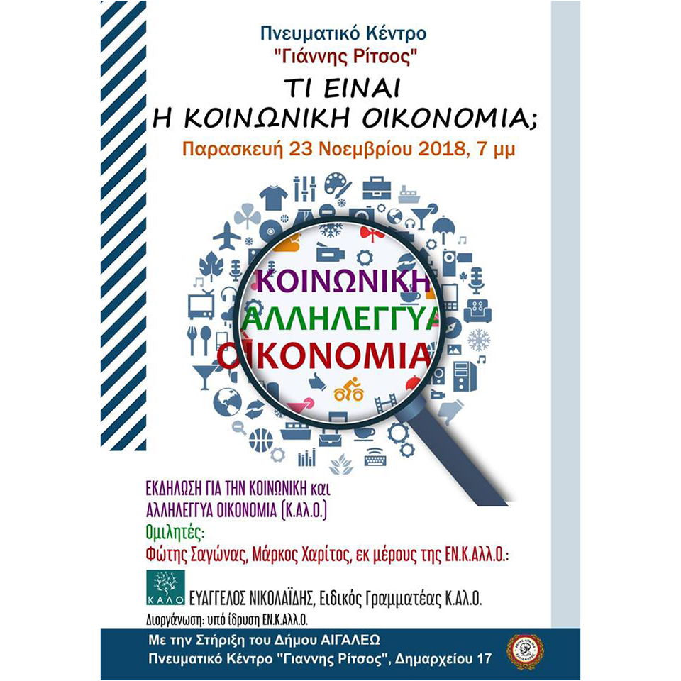 Εφημερίδα ΑΙΓΑΛΕΩ – Η φωνή σου
